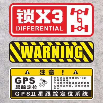 防盗警示X3EARNING创意汽车贴纸