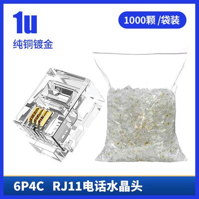 跨境定制电话水晶头6p4c电话线接头6p2c电话线连接器rj11水晶头
