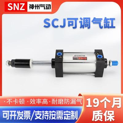 气动可调行程气缸SCJ32X40X50X63X80X100X125*25X75X100*125X150S