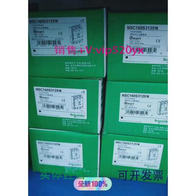 现货供应施耐德塑壳断路器NSC160S3125N全新议价