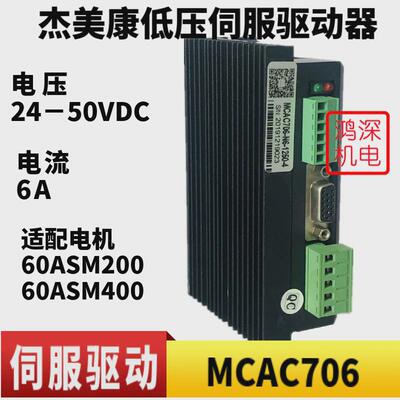 mcac706-n6-1250-4杰低压康100w/200w/400w美交流伺服马达驱动器