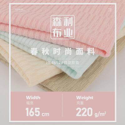 220g精梳提花双面坑条高弹面料纯色婴童连衣裙家居服布料罗纹布