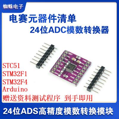 2024年省级电赛元件清单 AD DA转换器 24位高精度ADC ADS1220模块