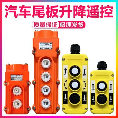 kt货车吊车尾板手控器开关二三四键带强磁按钮开关尾板升降遥控开