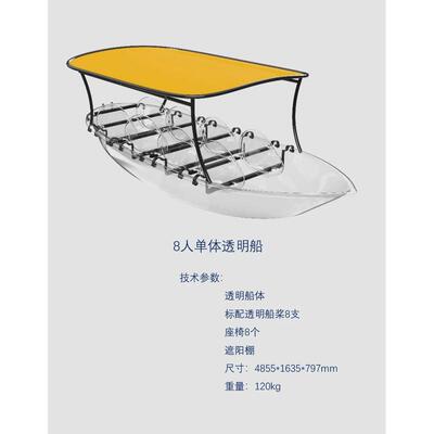 8人透明大船出租湖边团建透明皮划艇网红打卡景区水上设备游乐船