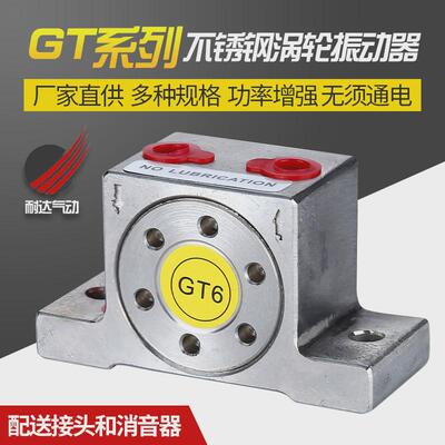 304料仓气动振动器gt6/8/10/13/16/20/25/30/36涡轮不锈钢震荡器