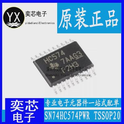 原装正品 SN74HC574PWR TSSOP-20 三态输出八路边沿D类触发器芯片