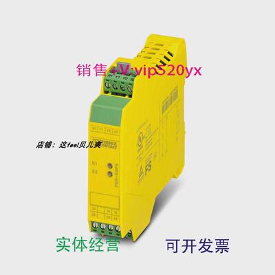 现货供应菲尼克斯2981020现货安全继电器PSR-SCP-24DC/ESP4/2X1/1