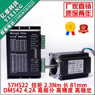57步进电机套装2.3N步进电机57HS22带DM542驱动器4.2A长81MM包邮