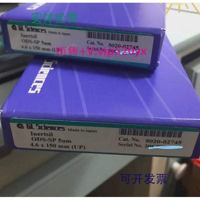 现货供应Shimadzu岛津INERTSILODS-SP液相色谱柱5020-027454.6*15