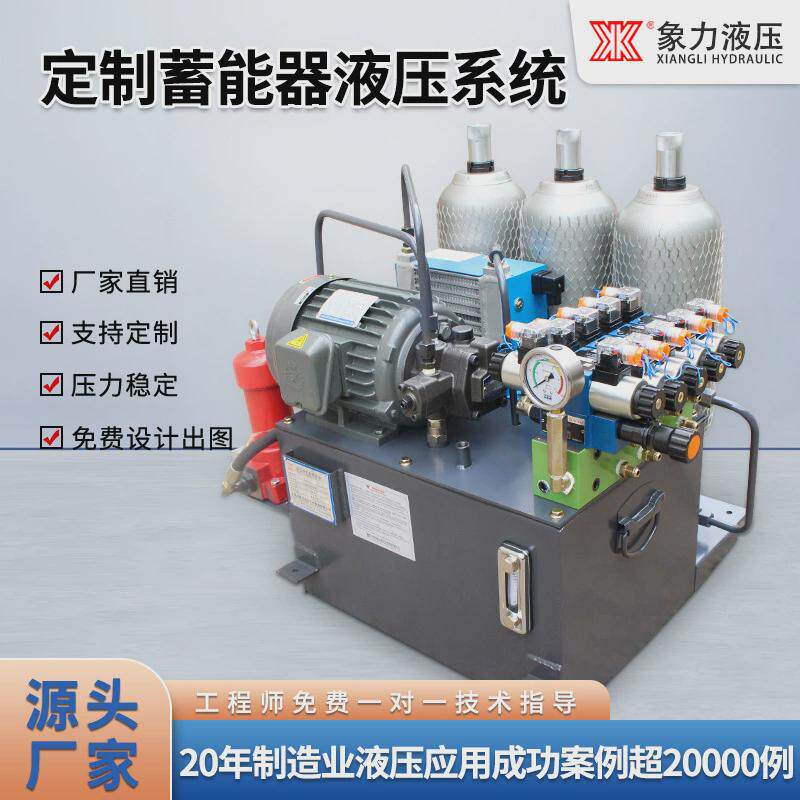 厂家生产蓄能器液压站成套液压系统液压泵站液压动力站动力单元