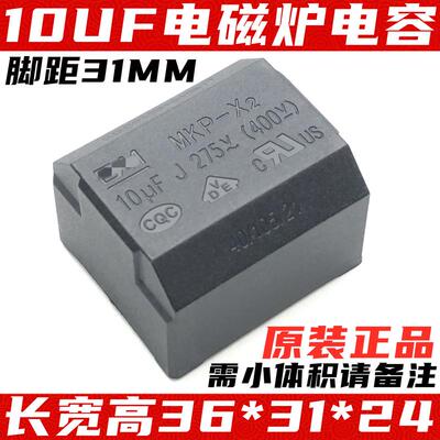 MKP-X2 6.8UF 7UF 8UF 10UF275VAC 电磁炉电容MKP-X2 400V  包邮