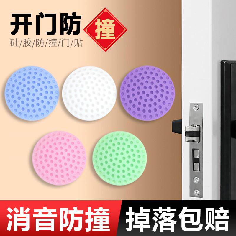开门防撞贴加厚门把手冰箱门锁门后墙面防碰撞缓冲垫门挡器静音贴