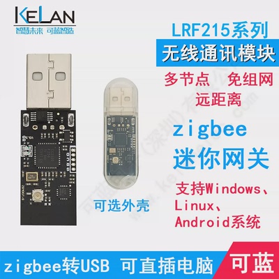 ZigBee物联网无线通讯模块 CC2530 2.4G 转USB 工业级控制 远距离