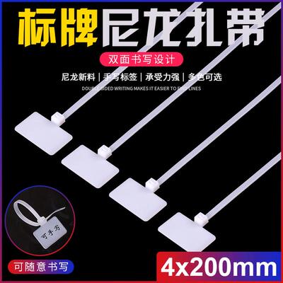 标牌扎带4x200mm彩色标识牌网线分类扎带3x200网络标签记号牌扎带