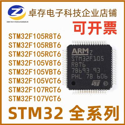 STM32F105/107 RBT6 RCT6 R8T6 VCT6 VGT6 微控制器单片机芯片 GD