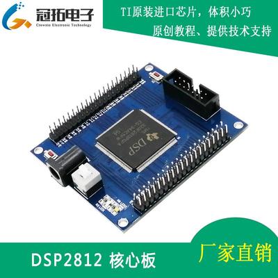 TMS320F2812 DSP最小系统板/开发板/核心板/例程丰富 小尺寸