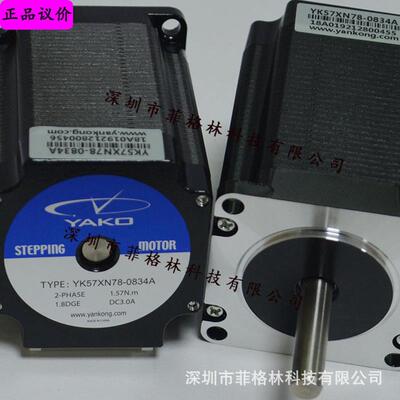 【实物拍照厂家yk57xn78-0834a研控yako步进电机】直供