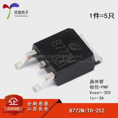 原装正品 B772M TO-252-2 PNP晶体管 -30V/3A 贴片三极管（5只）