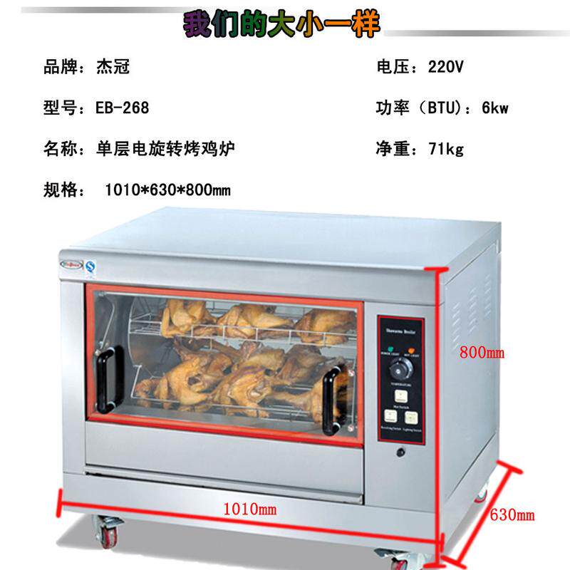 热销杰冠EB-268旋转电烤鸡炉l(带轮)烤鸭炉烤禽炉厨房超市设备