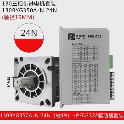 110/130套装步进电机三相电机110/130byg350c驱动器3dm/nd2283s