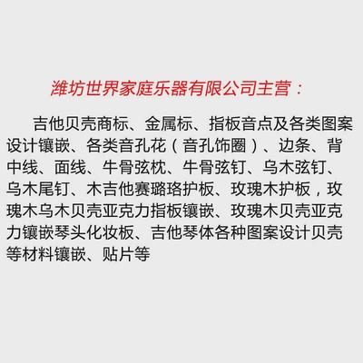 木质吉他护板螺钿镶嵌工艺木质吉他护板配件配发