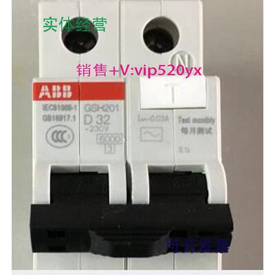现货供应ABB漏电保护器GSH201AC-D32/0.03