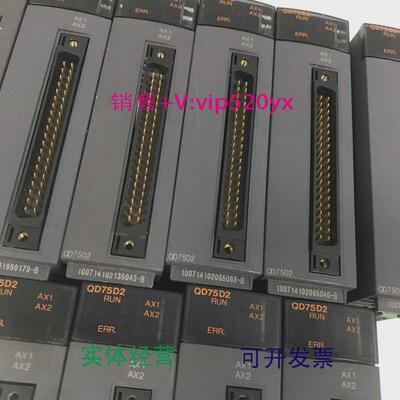 现货供应三菱MitsubishiQD75D2Q系列PLC定位模块