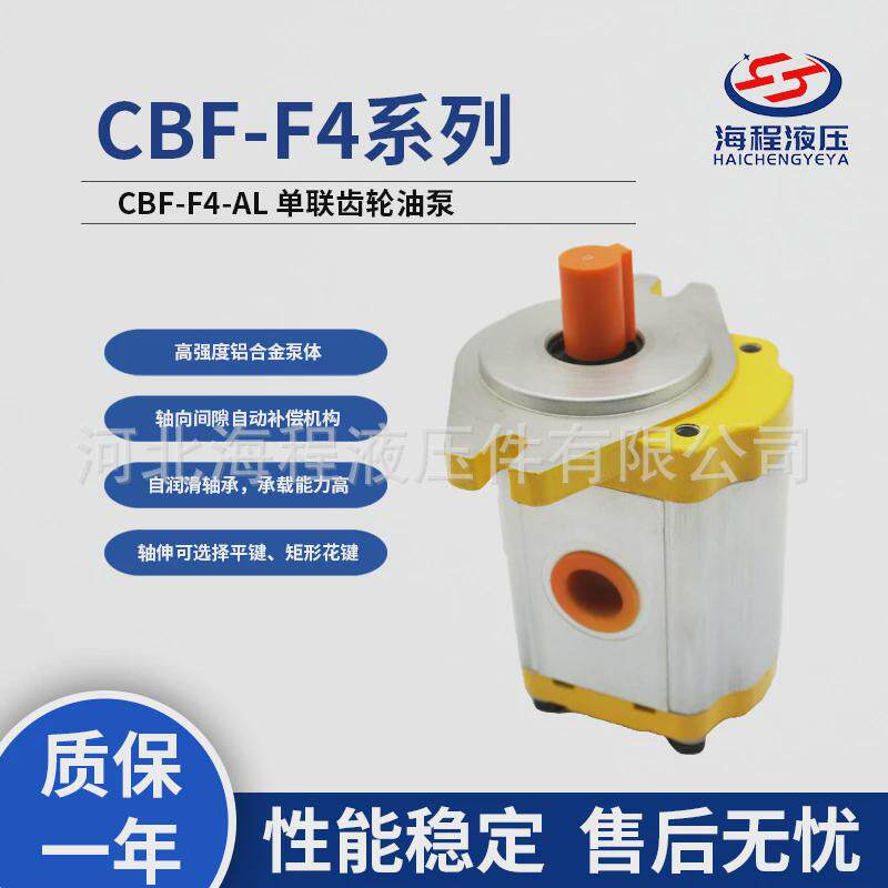 cbf-f4-al齿轮油泵铝合金液压泵自润滑轴承农机配件泵体