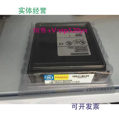 现货供应IC693PCM300GE全新质保一年