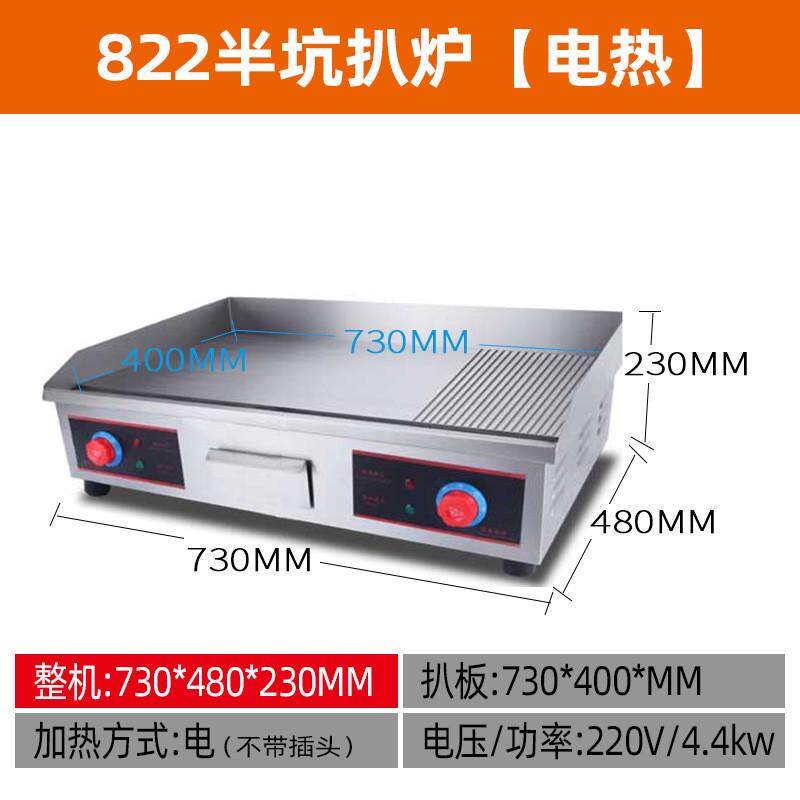 佳保利扒炉商用铁板烧电热手抓饼机器煎饼炉台式设备商用摆摊
