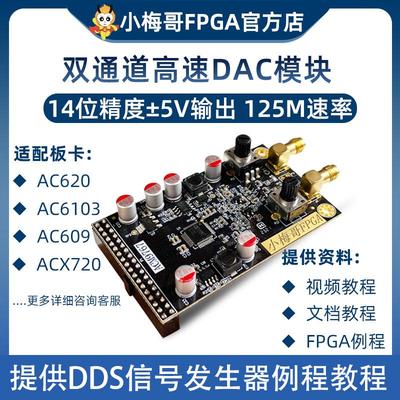小梅哥FPGA，AD9767高速双通道DAC模块，配FPGA开发板，兼容DE2
