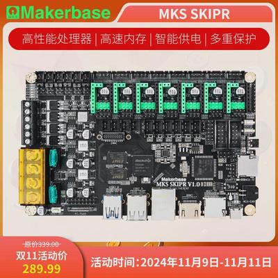 Makerbase MKS SKIPR 3D打印机Klipper一体主板Voron机器支持EMMC