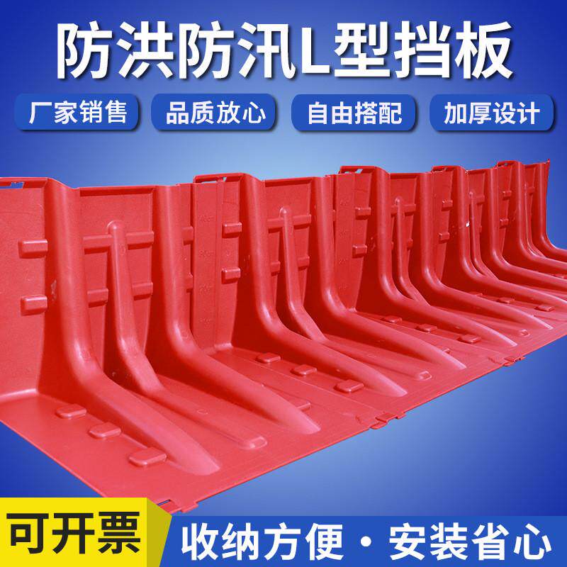 便携组合式防洪板防汛挡水板可拆卸应急地下车库ABS塑料L型防水挡