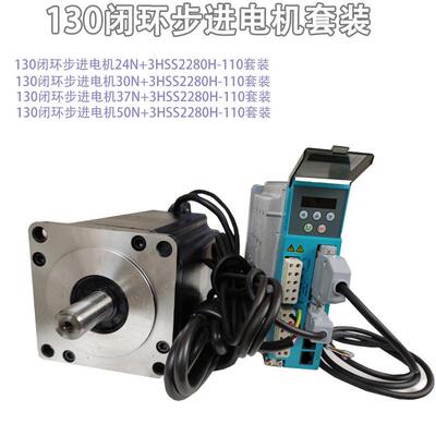 130三相闭环步进电机电机套装24N37N50N伺服驱动器3HSS2208H-110