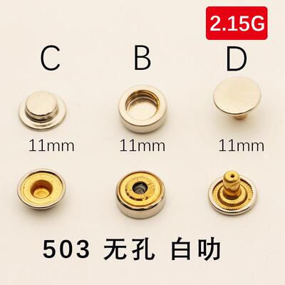 金属四合扣底三件501/503下三件633/831现货金属暗扣黑白隐形纽扣