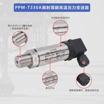 【】直供厂家ppm-t330a溅射薄膜高温压力变送器高温稳定性好