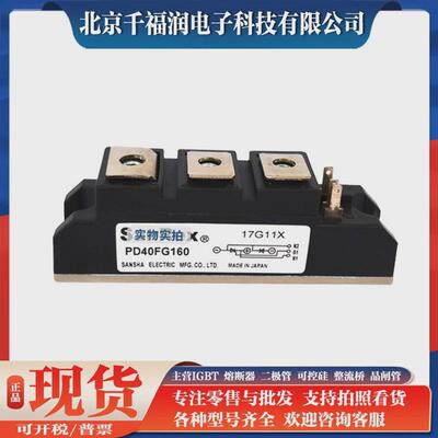 pd40fg160pd55fg120双向可控硅福全新电子元器件千模块润