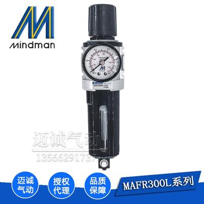 代理商MAFR300L系列原装现货秒发台湾Mindman金器精品调压过滤