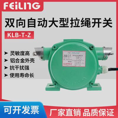 浙江大型凌klb-t-z双向自动飞拉绳开关