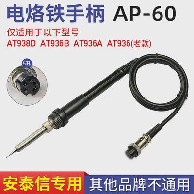 焊台手柄线AT936B/AT938D五孔2芯陶瓷电烙铁焊笔AT907
