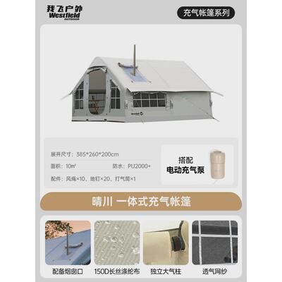 westfield我飞户外充气搭大空间一体式防雨露营免帐篷全自动帐篷
