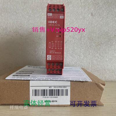 现货供应和泉安全继电器现货HR3S-301N