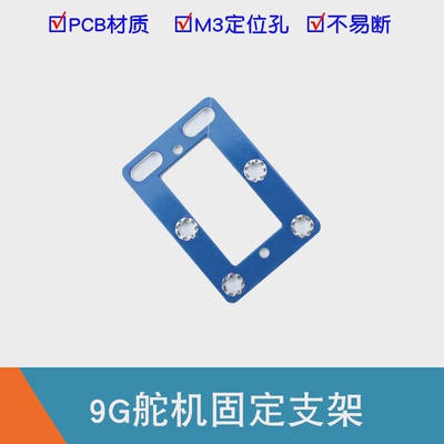 9G舵机支架 TS90A MG90S MG90S SG90智能小车舵机固定座 安装支架