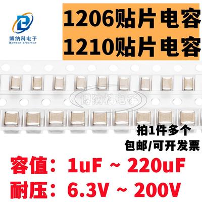 1206贴片电容1210 100uF47uF22uF10u4.7u2.2u1u 25v35v50V63v100v