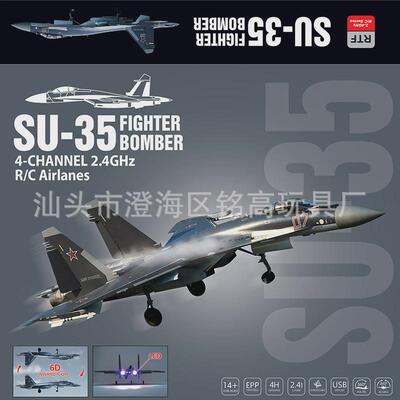 跨境苏35无刷四通道固定翼滑翔机2.4GEPP泡沫su35战斗遥控飞机模