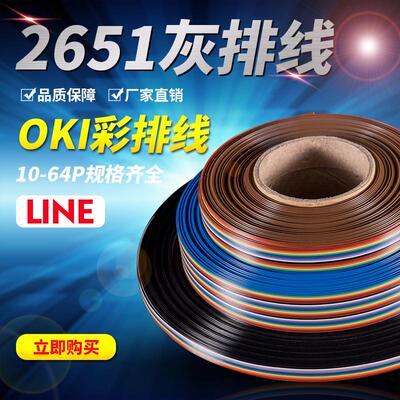 彩虹彩排线ul2651oki排线8-64p扁平排线间距1.27显示屏彩排线厂家