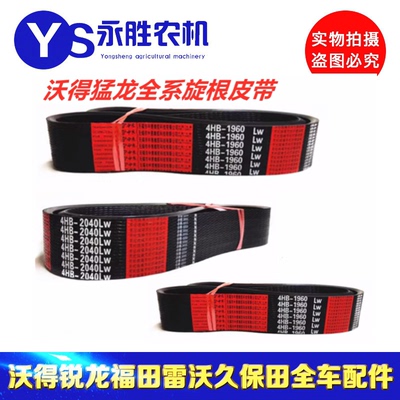 猛龙旋耕机43002/2210/1960/3020/3060中良三角带