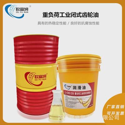 齿轮油L-CKC/D150#220#320#460#680号100中/重负荷工业闭式齿轮油