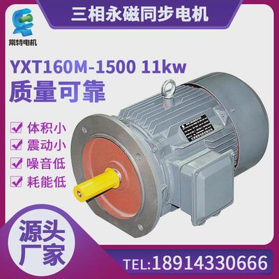 常特三相可靠yxt160m-150011kw同步电机质量永磁同步电机